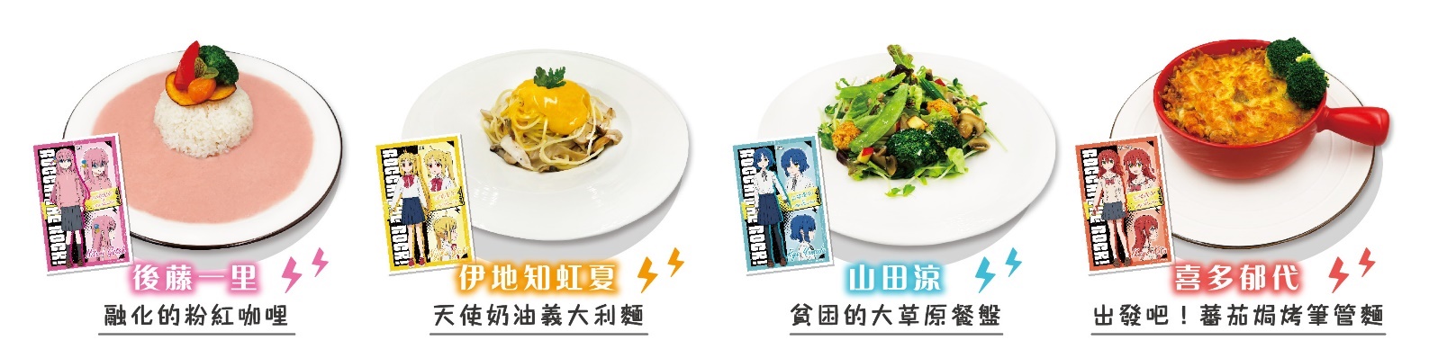 孤獨搖滾 (6) - MeMeOn 迷迷音